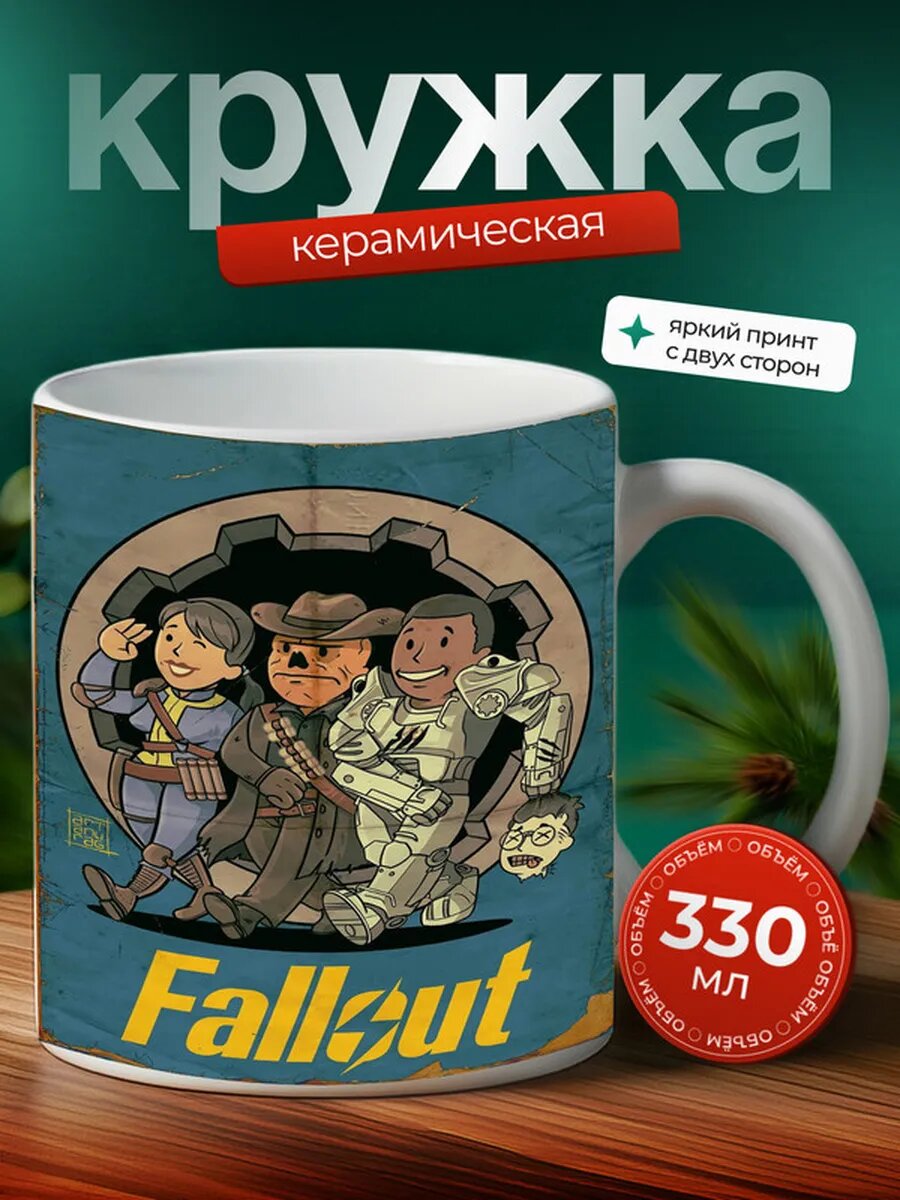 Кружка Фоллаут 12,
