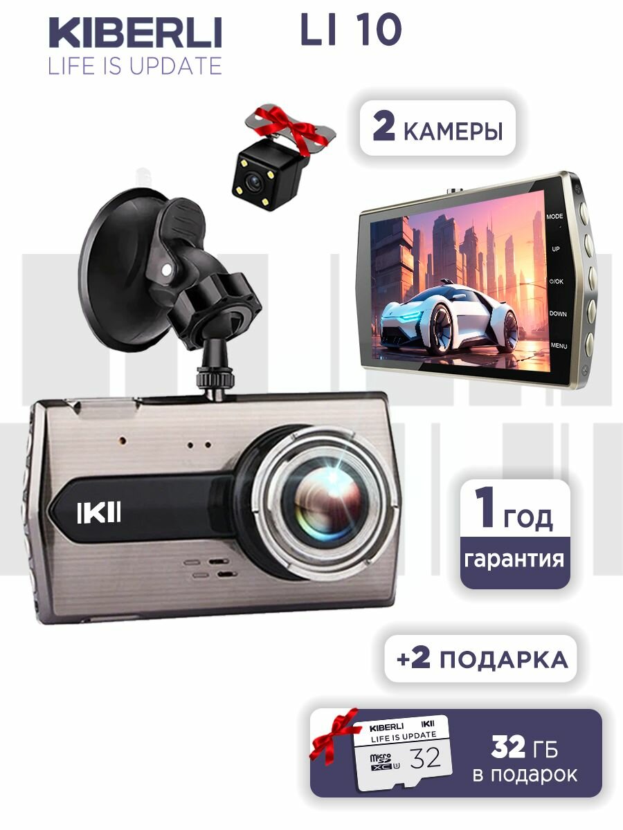 Видеорегистратор автомобильные KIBERLI LI 10
