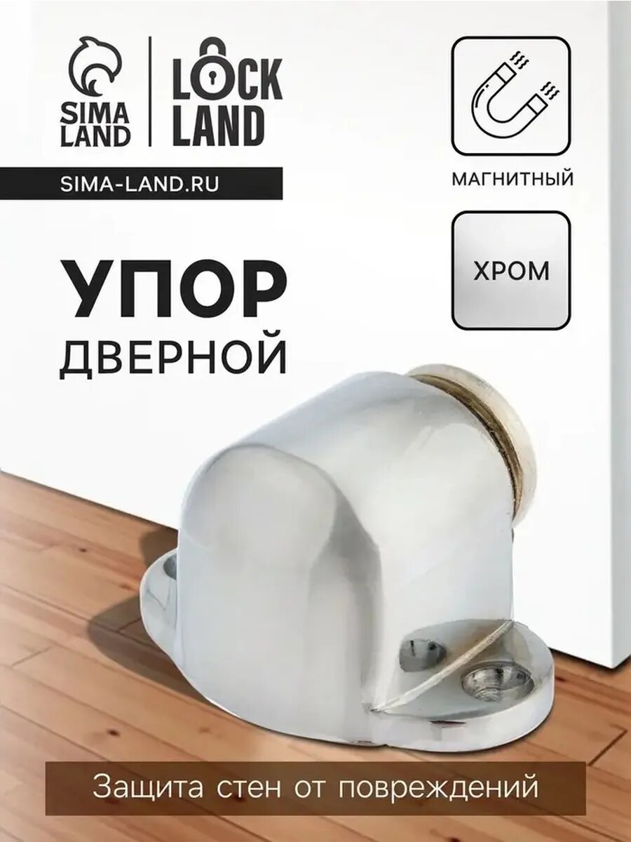Магнитный дверной фиксатор для стен и мебели