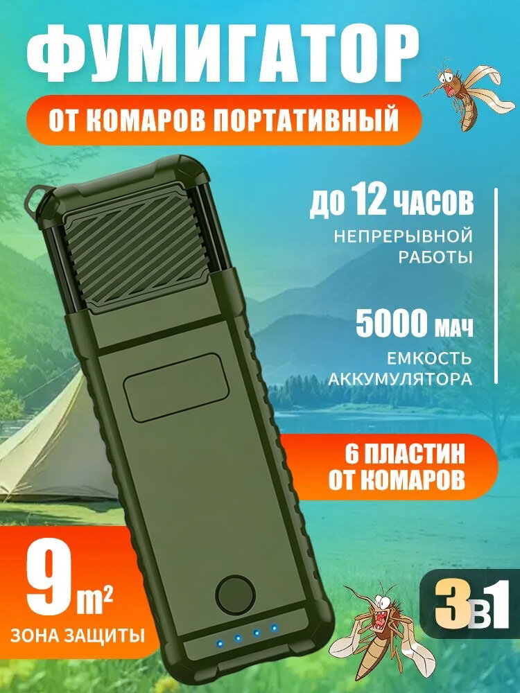 Отпугиватель комаров аккумуляторный фумигатор от насекомых, USB-зарядка, зеленый