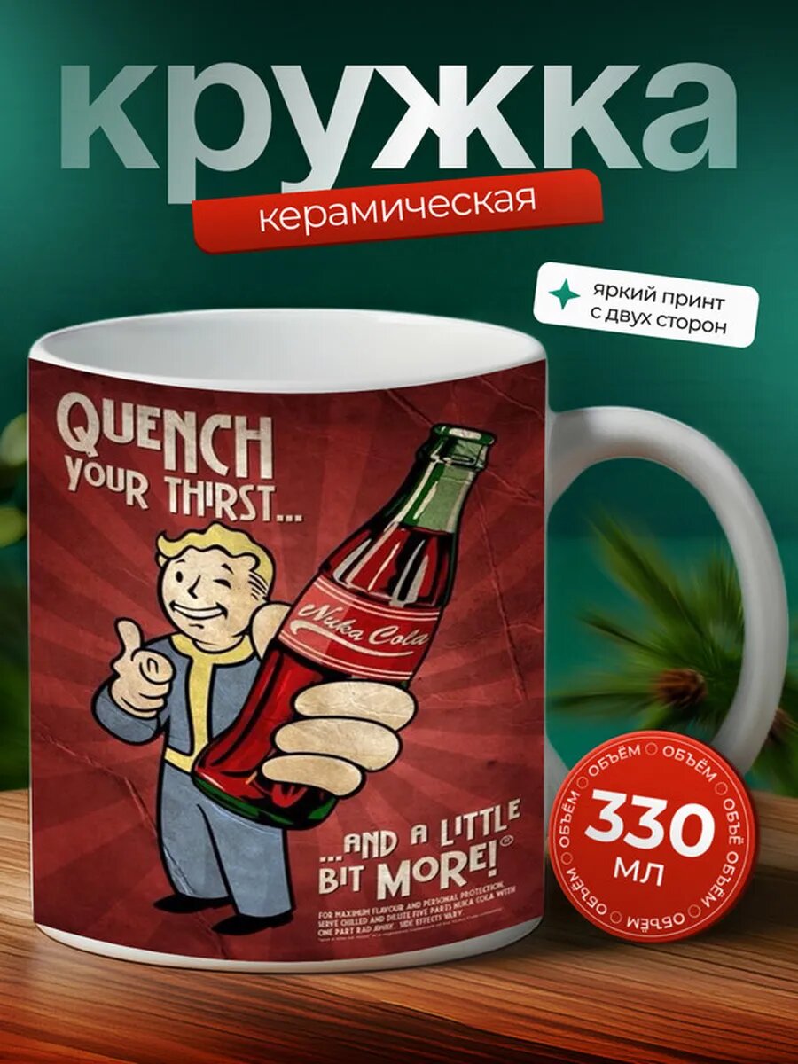 Кружка Фоллаут 30,