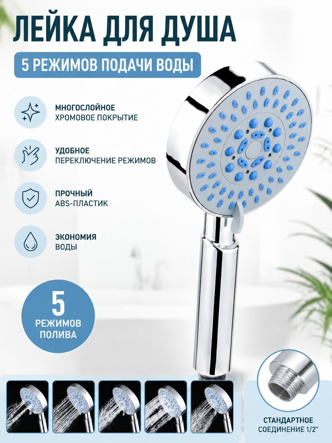 Лейка для душа