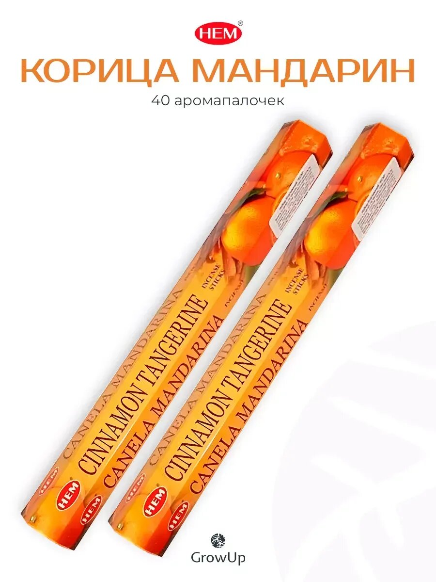 Корица Мандарин 2 уп по 20 шт Благовония