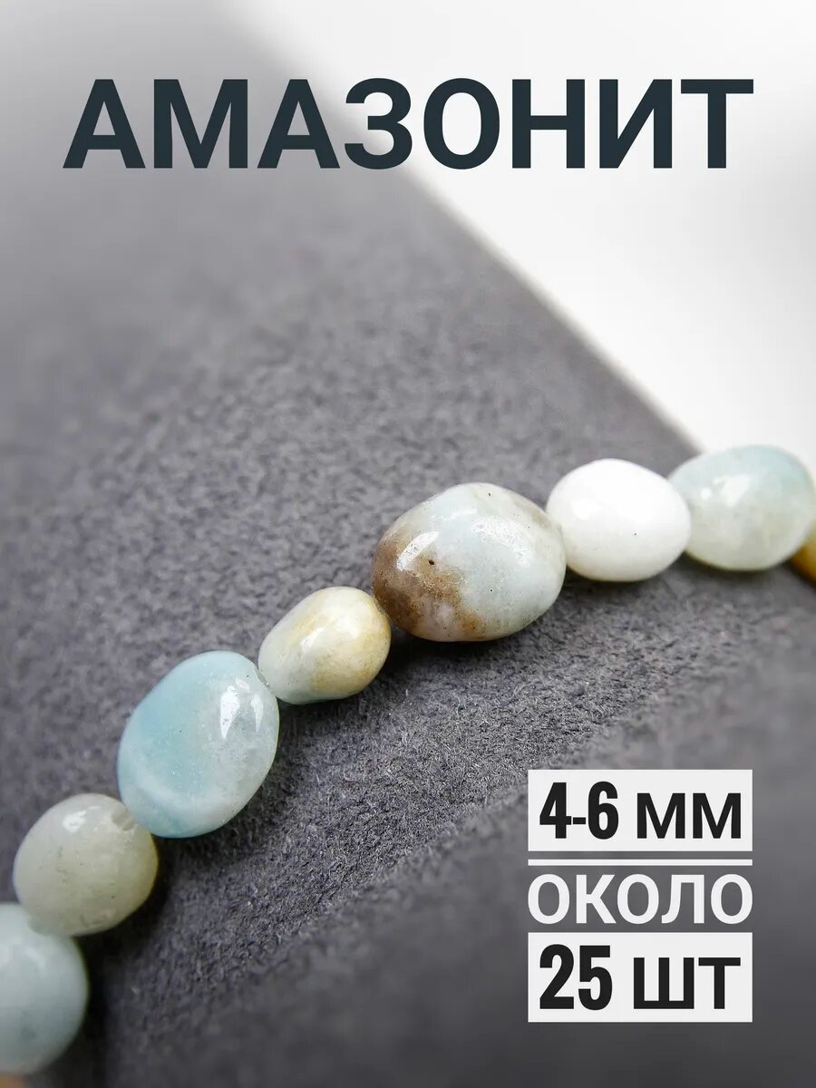 Амазонит - галтовка, 4-6 мм - 19 см (+-25 шт)