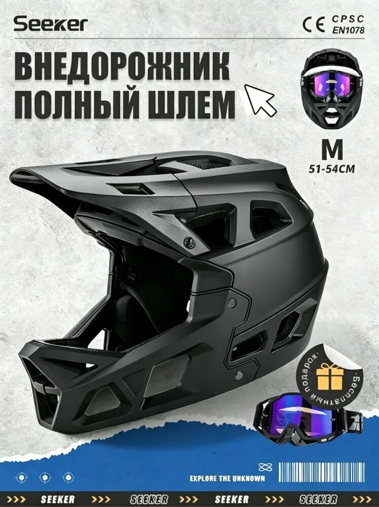 Seeker Шлем защитный, размер: M