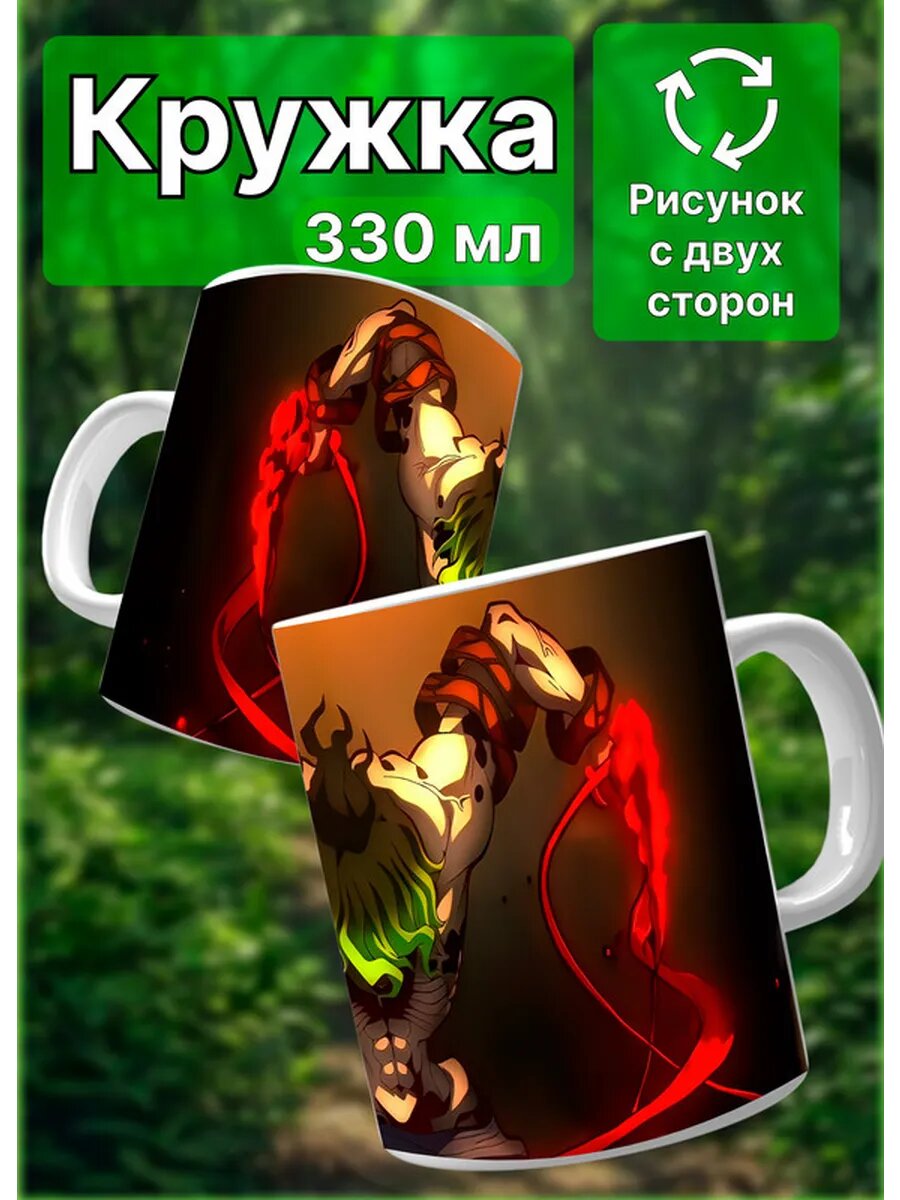 Кружка Клинок Рассекающий Демонов "Гютаро"