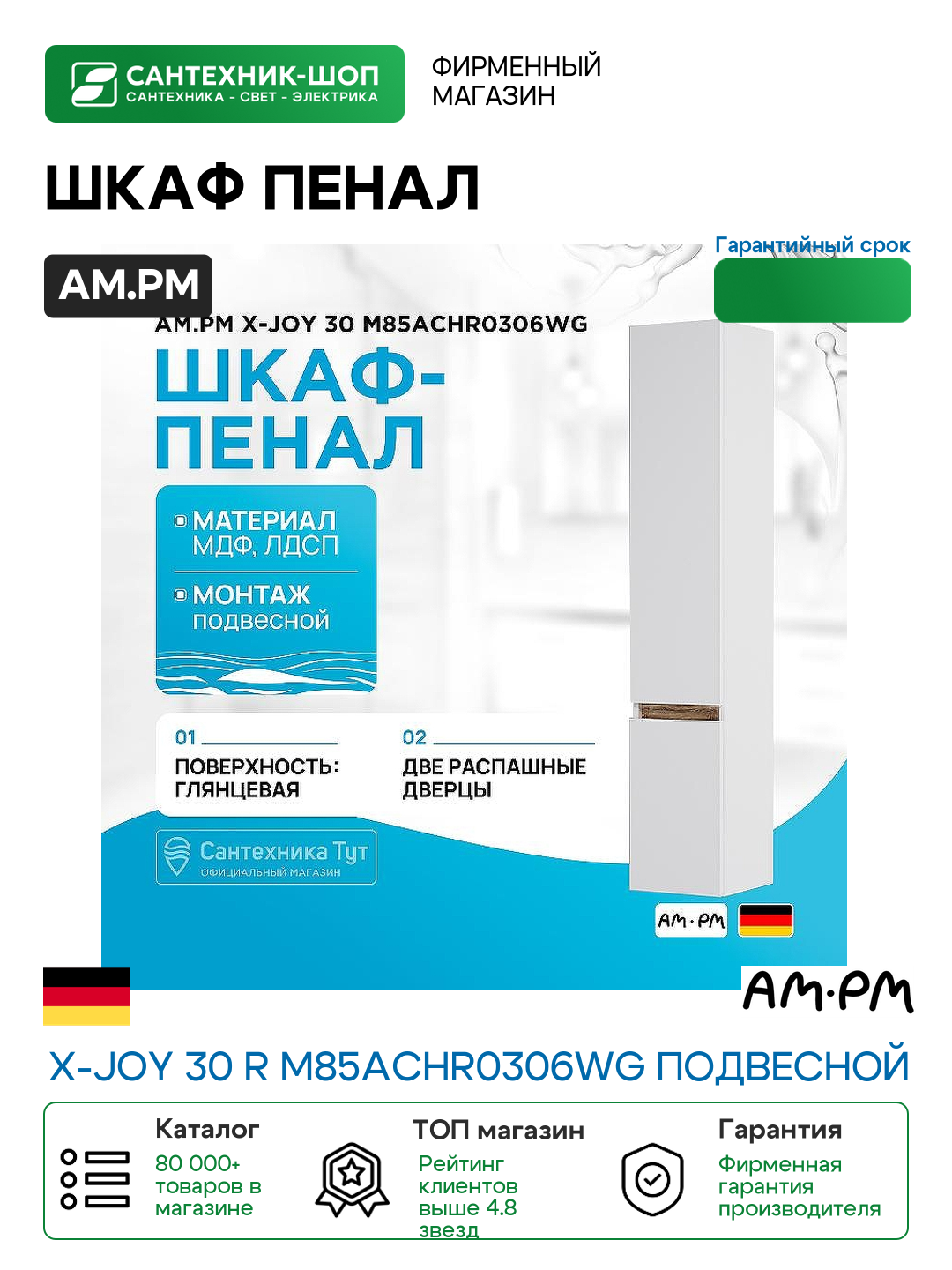 Шкаф пенал AM.PM X-Joy 30 M85ACHR0306WG подвесной Белый глянец Светлое дерево МДФ / ЛДСП