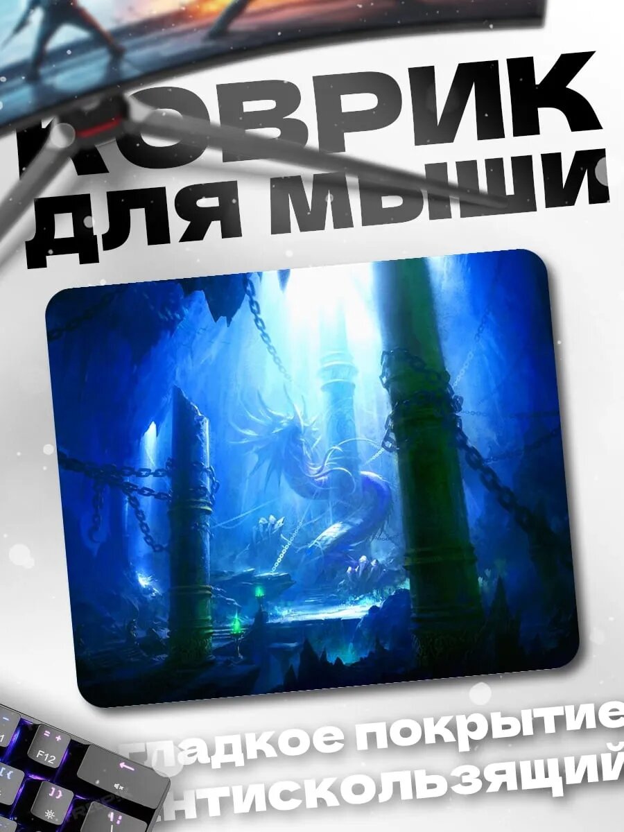 Коврик для мыши Синий подземный мир