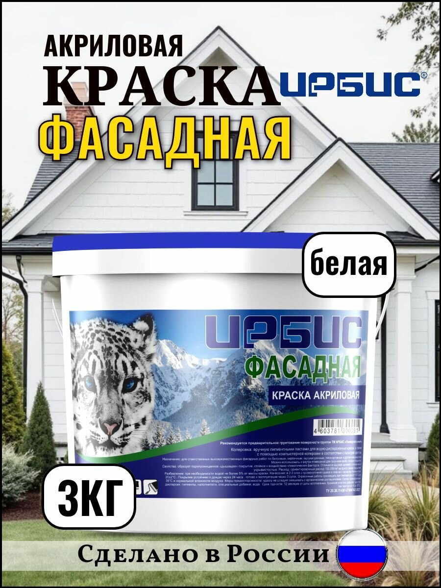 Краска для стен ирбис 3 кг фасадная, акриловая, белая для наружных и внутренних работ