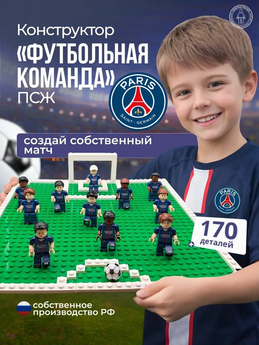Настольный футбол ПСЖ PSG Франция