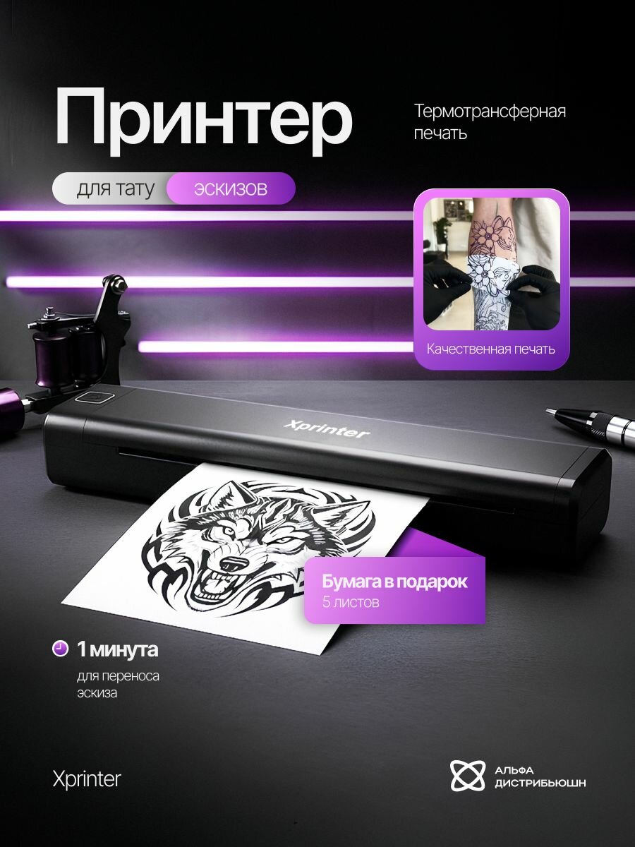 Трансферный принтер для тату Xprinter P84 / для печати эскизов и трафаретов