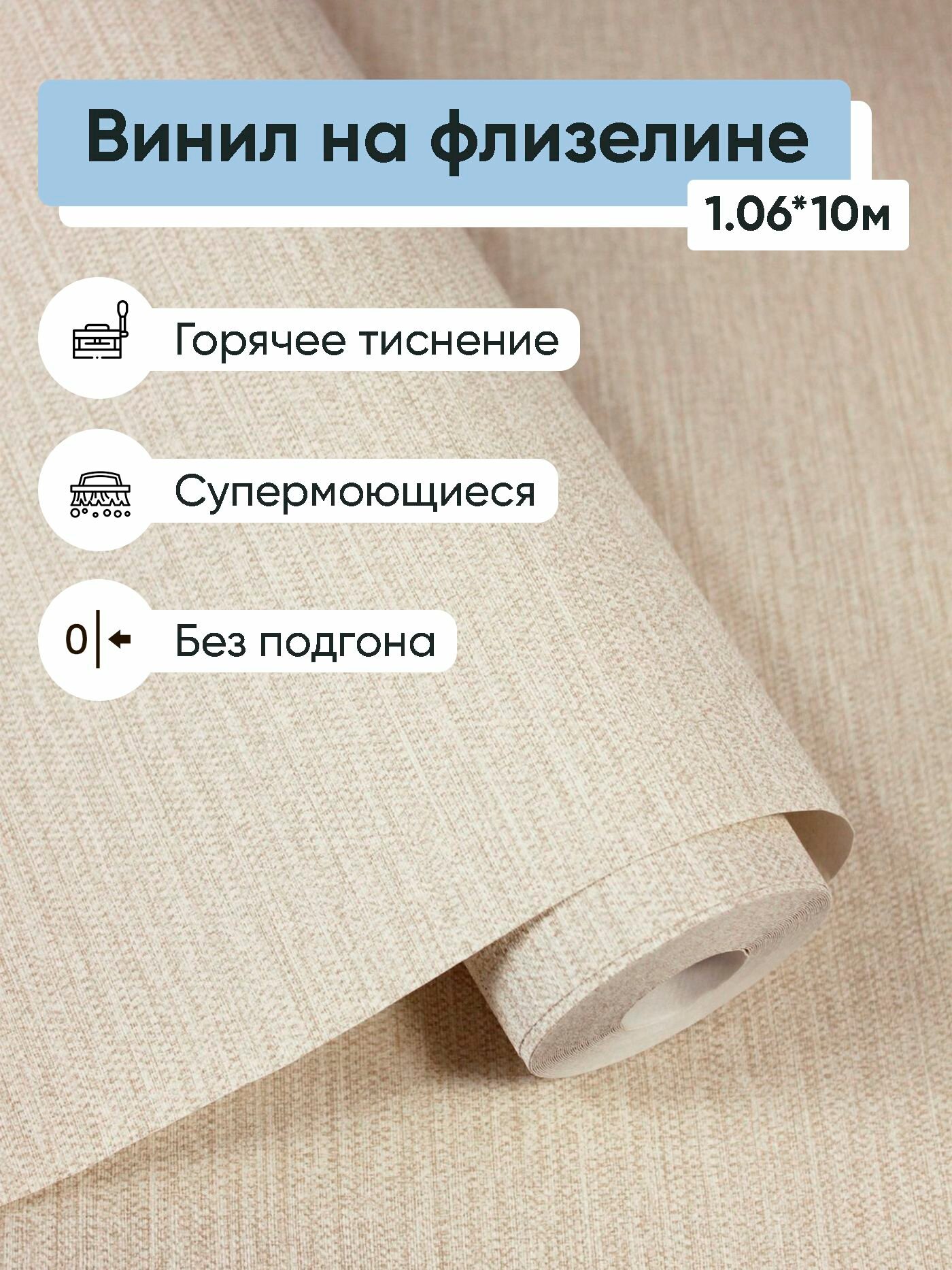 Обои винил на флизелине Белвинил Идеал 1065-61 1.06*10м