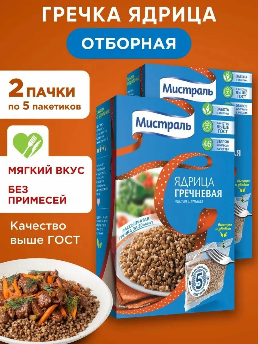 Гречка 2 пачки, в пакетиках для варки, по 400 г