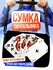 Сумка Карты игральные тузы