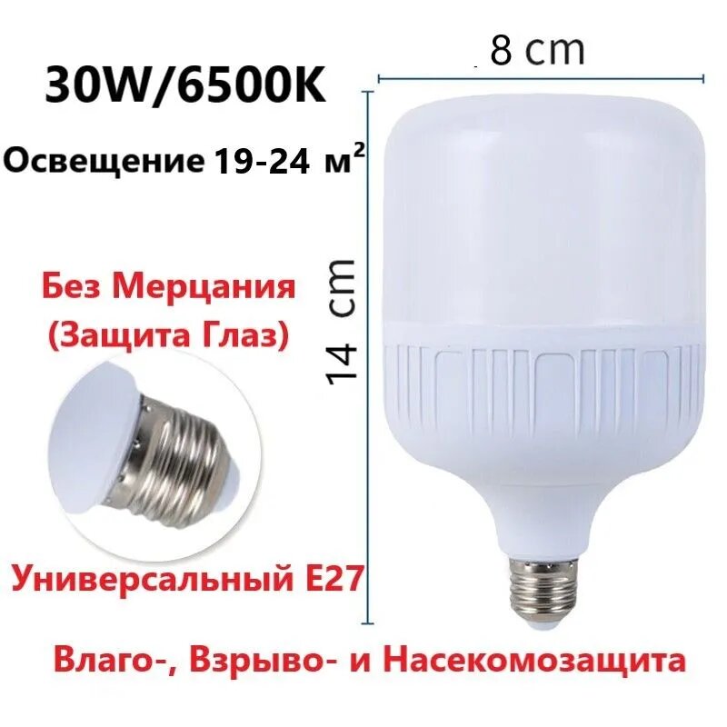 Лампочка, Цоколь: E27, 30 Вт, Светодиодная, 6 шт, Холодный белый свет, 6500К, 170-265В