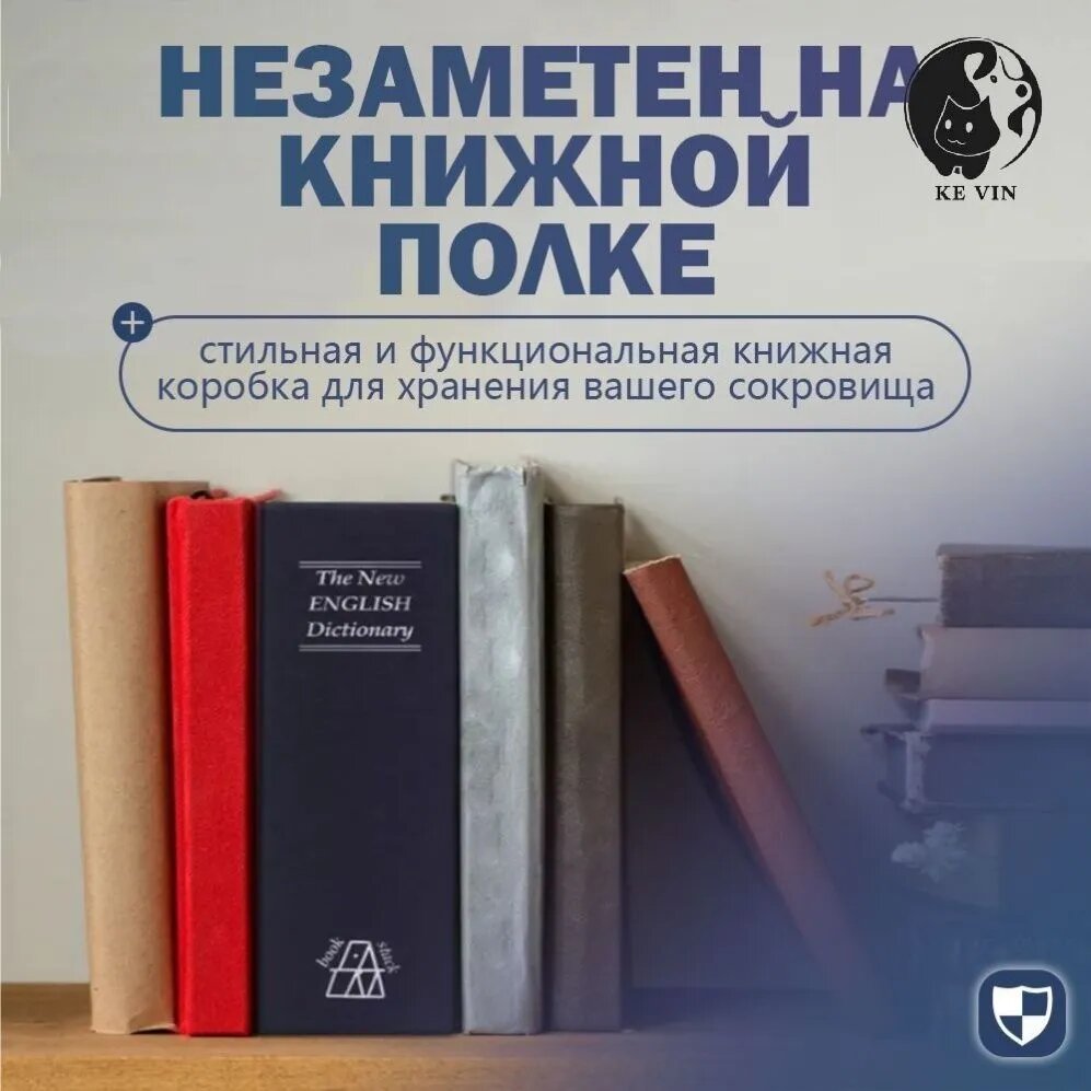 Шкатулка-сейф "сейф книга" с кодовым замком, черный матовый, 1 шт — фото 1