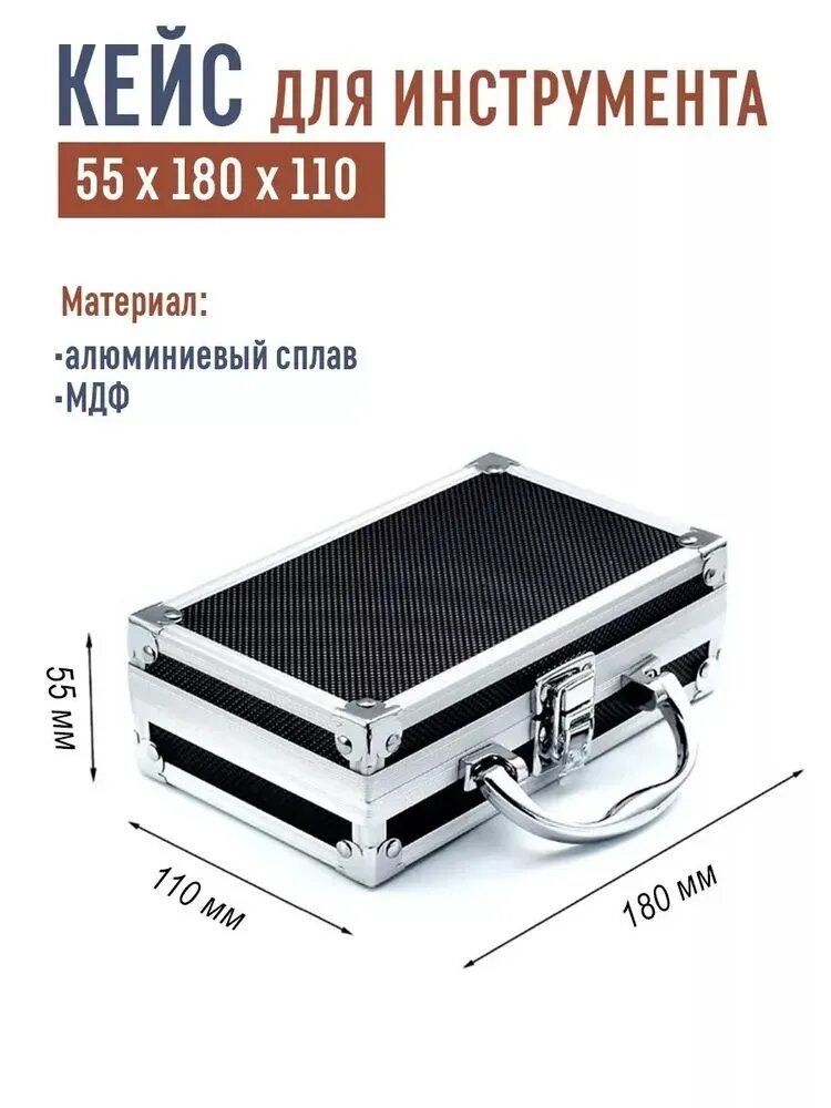 Кейс для инструмента 55 х 180 х 110 мм из алюминиевого сплава и МДФ