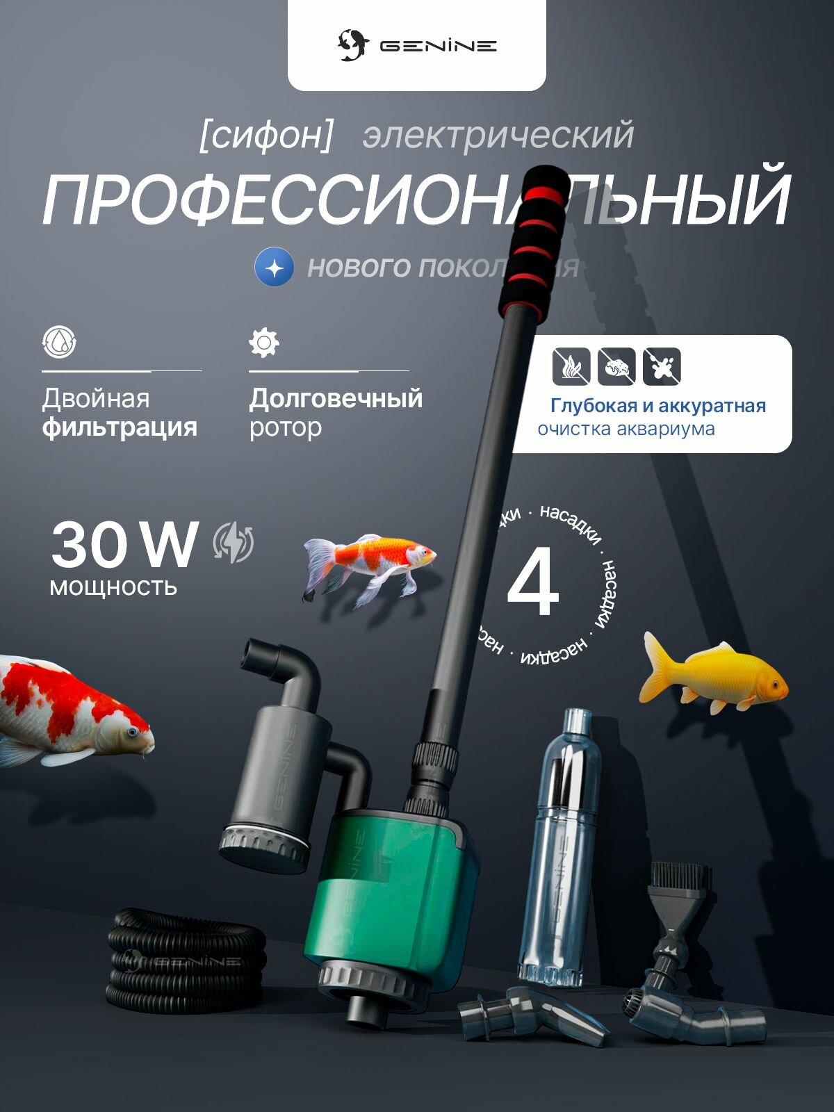 Сифон для аквариума электрический (грунтоочиститель) пылесос аквариумный