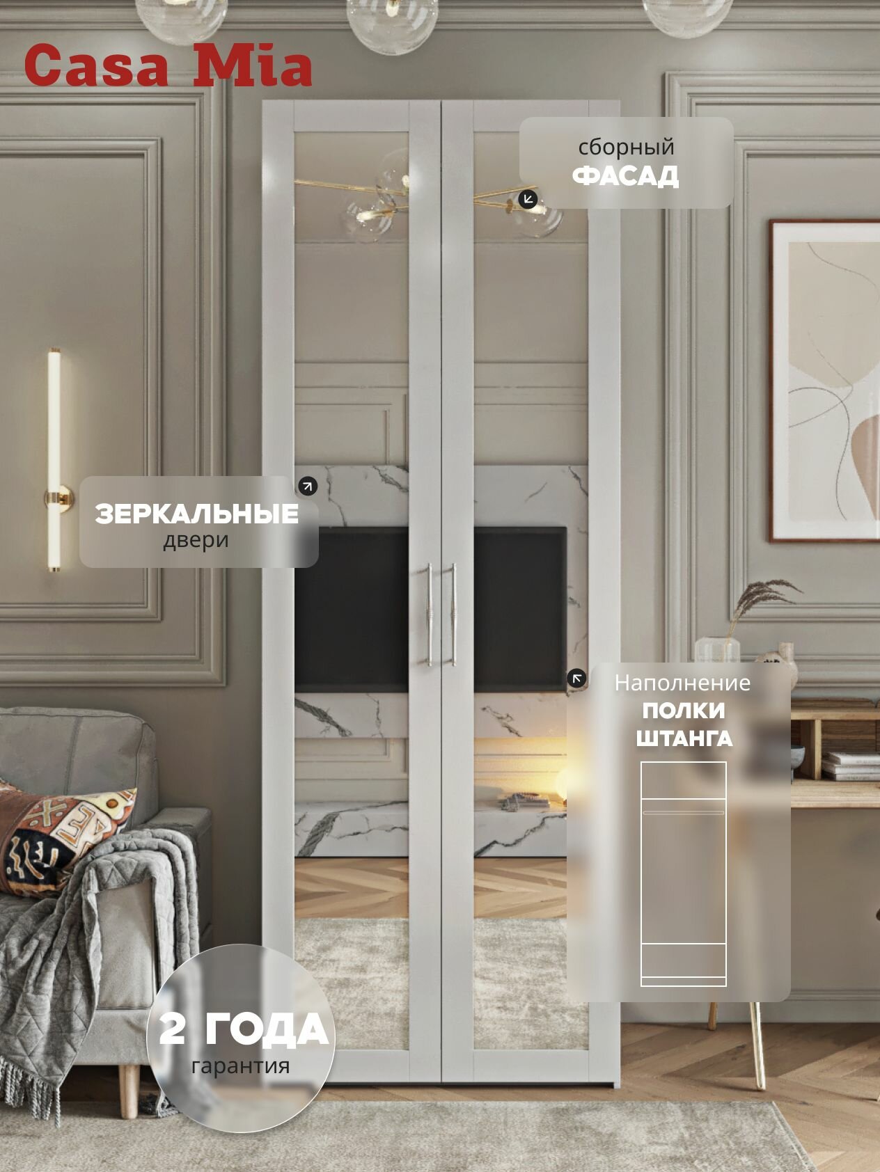 Casa Mia 100x50x260см. Шкаф в спальню с зеркалом, фасады с декоративной рамкой распашной, 2-дверный, белый, Ручка скоба глянцевая 224 мм