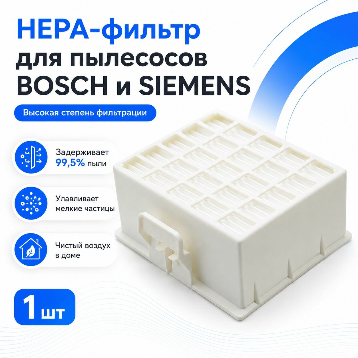 HEPA-фильтр BBZ159HF 00577148 17001131 для пылесосов BOSCH Siemens