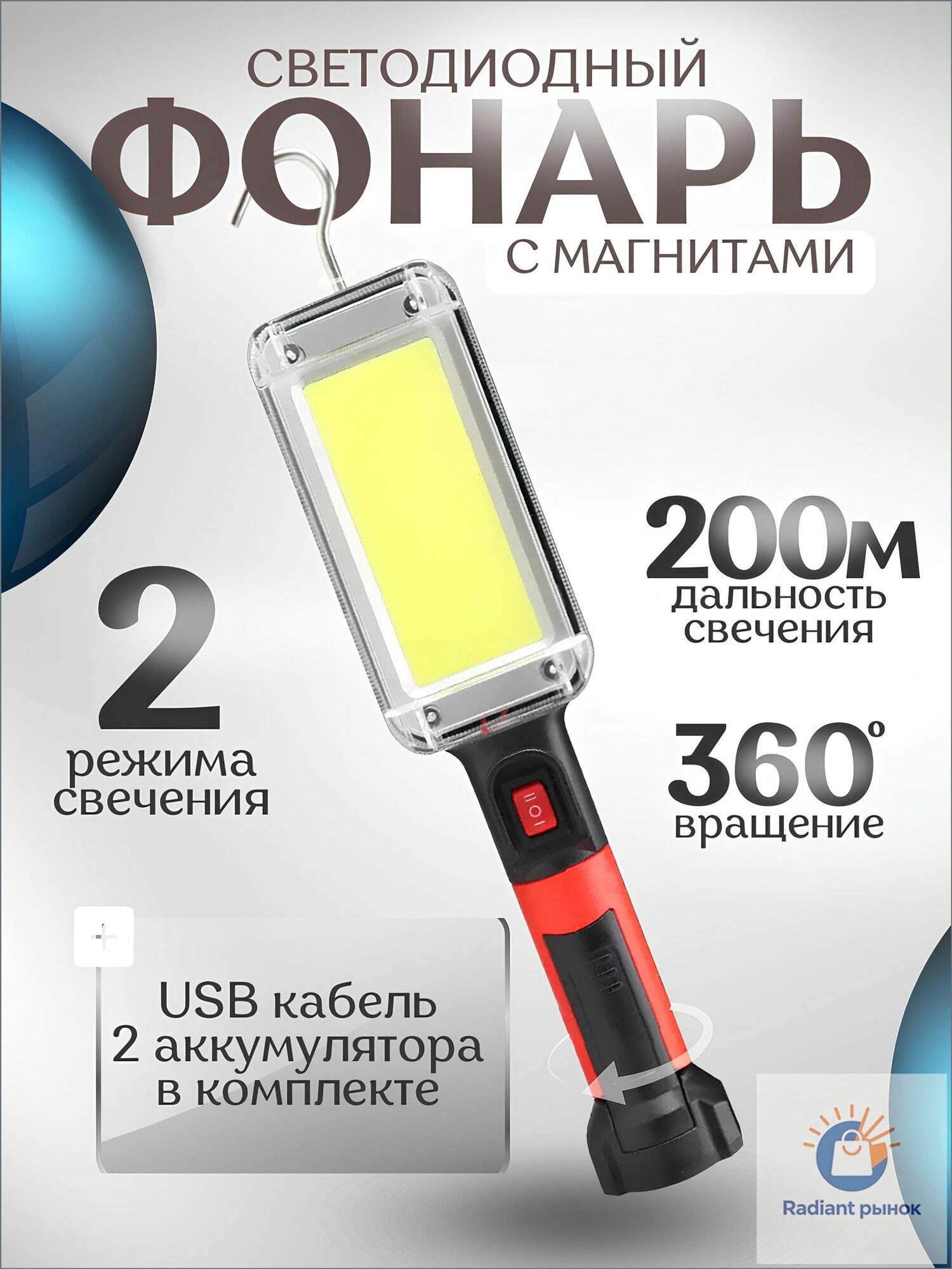 Фонарик аккумуляторный ручной на магните / фонарь магнитный для автосервиса