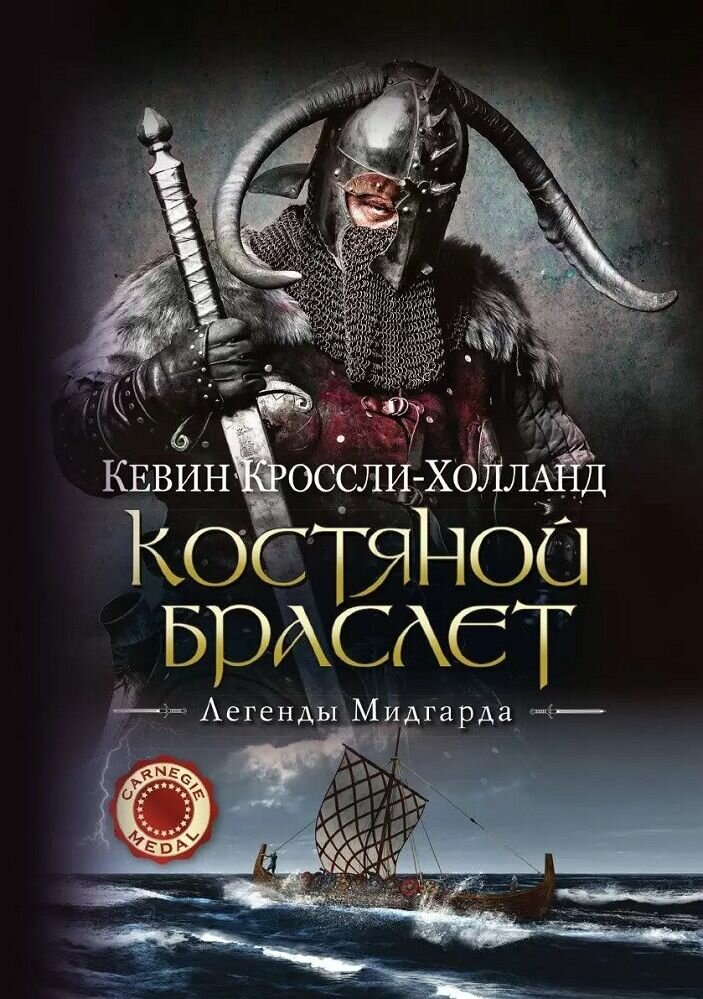 Костяной браслет