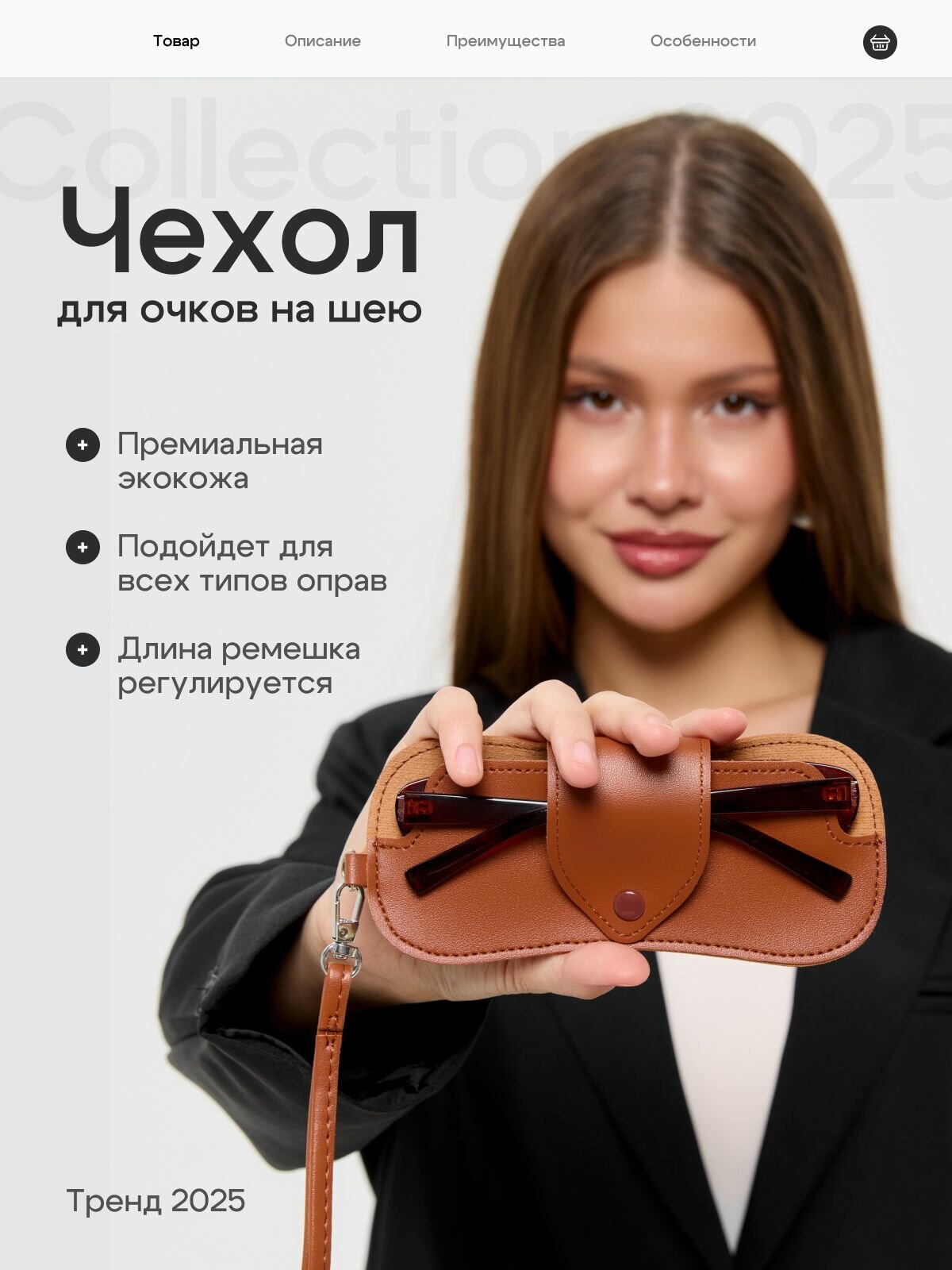 Чехол для очков на шею