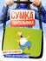 Сумка хомер симпсон
