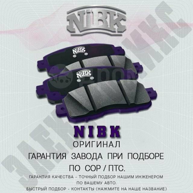 Колодки задние NIBK PN0478W