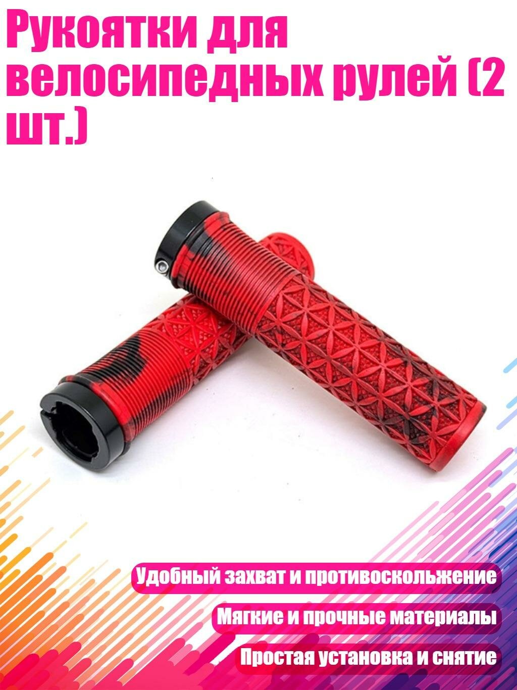 Рукоятки для велосипедных рулей (2 шт.), R Черный