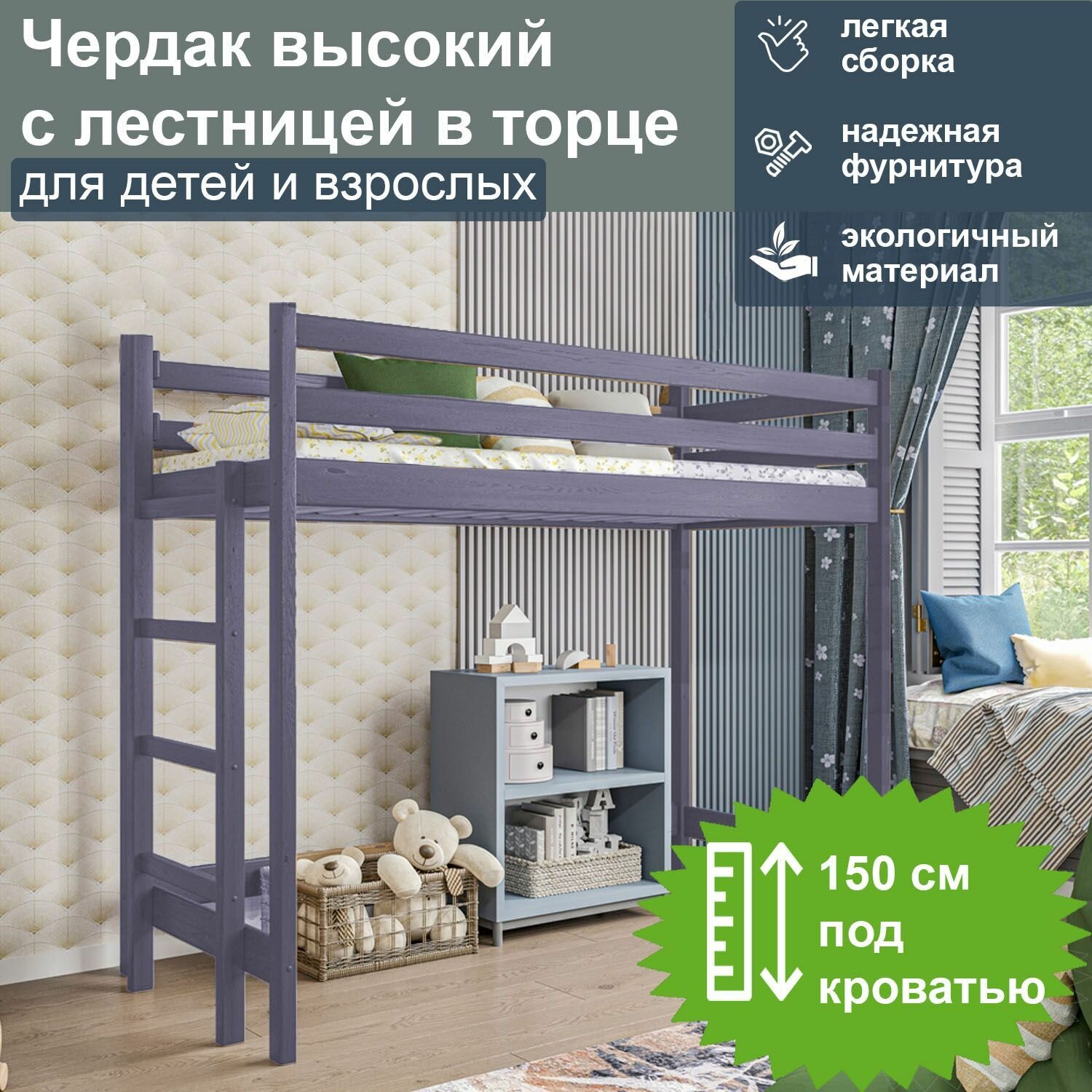 Чердак высокий с лестницей в торце, спальное 170/80, серый