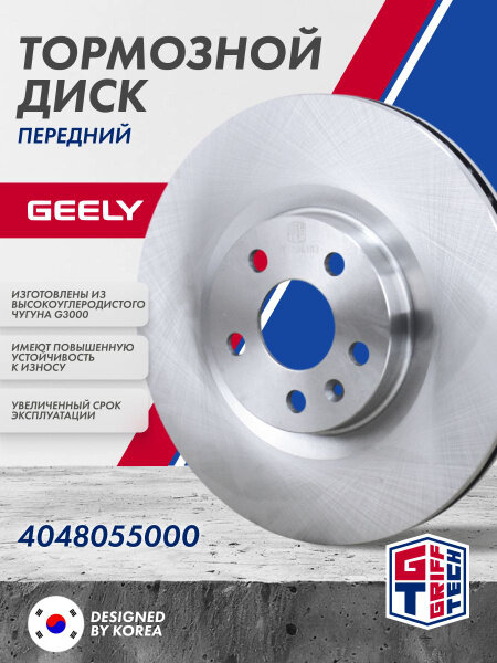 (Производитель: Geely) диск тормозной передний