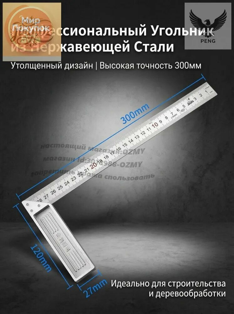 Линейка, угольник строительный