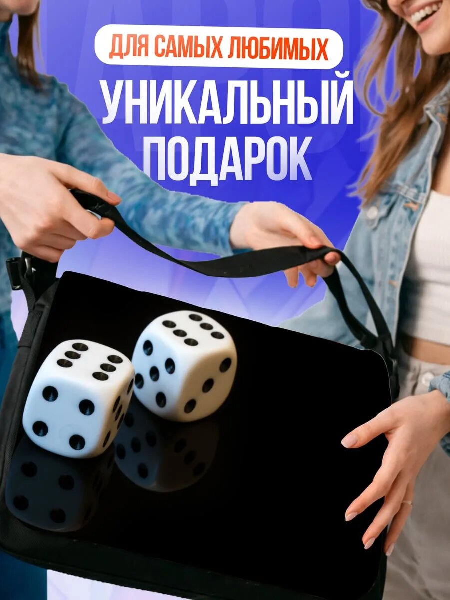 Сумка игральные кости — фото 1