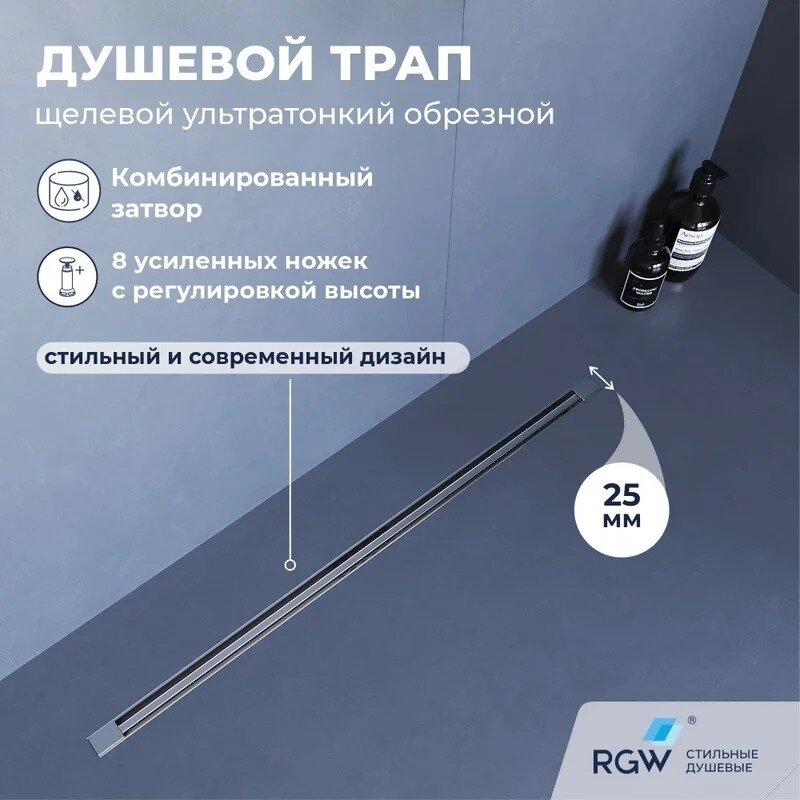 Душевой трап, обрезной RGW SDR-55 80, решетка хром 79215580-01