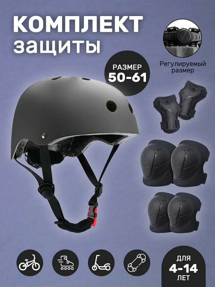Комплект защиты для спорта, размер: Универсальный