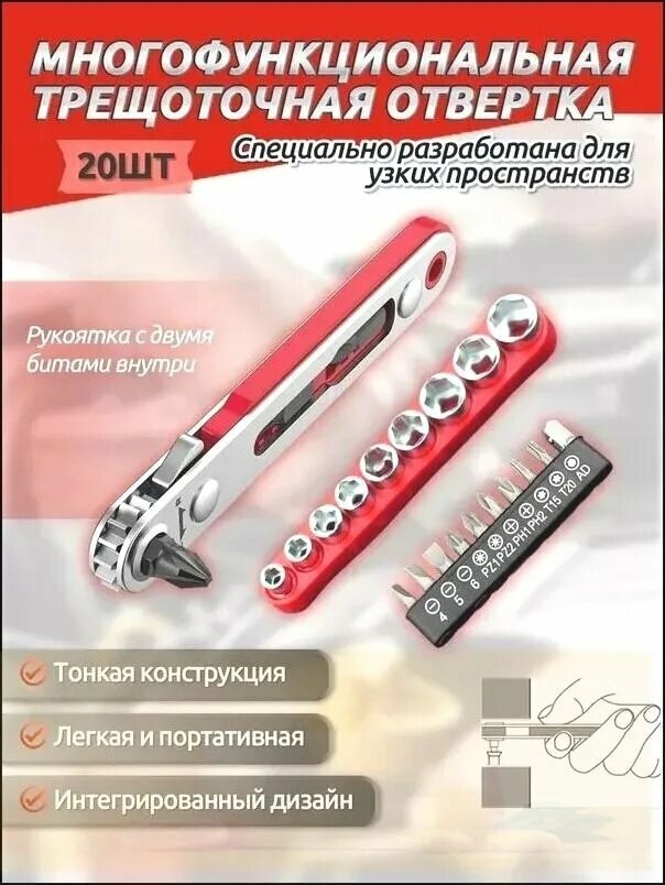 Мини-ключ с трещоткой 1/4 дюйма 20 шт, набор шестигранных бит для отвертки, двунаправленный магнитный угловой работы в ограниченных пространствах