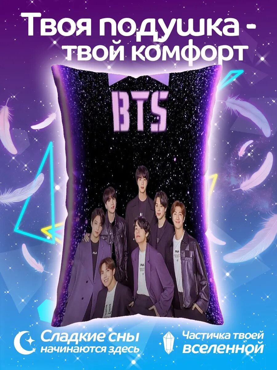 Подушка дакимакура Группа BTS