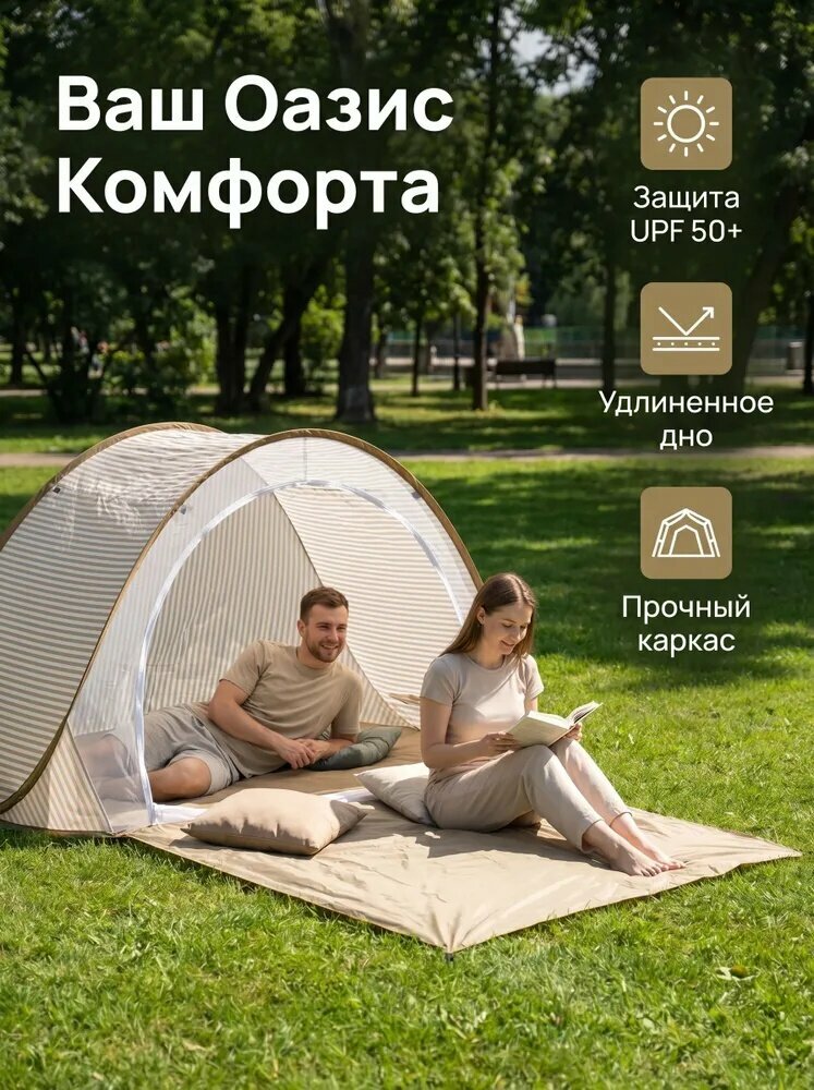 Пляжная палатка автомат 200x120x100 см, большой полосатый тент от солнца с москитной сеткой на молнии, складной навес для отдыха на природе и море