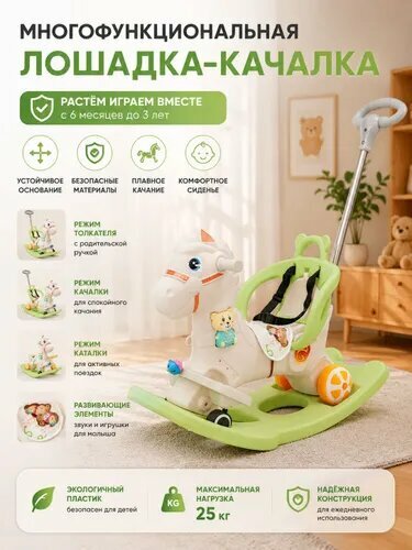 Качалка, Детская лошадка-качалка, A579