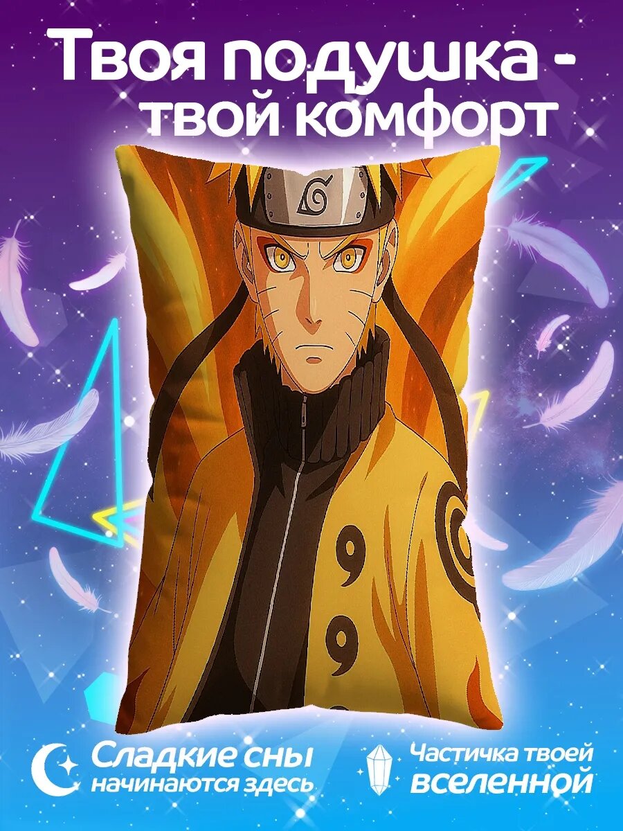 Подушка дакимакура Наруто режим