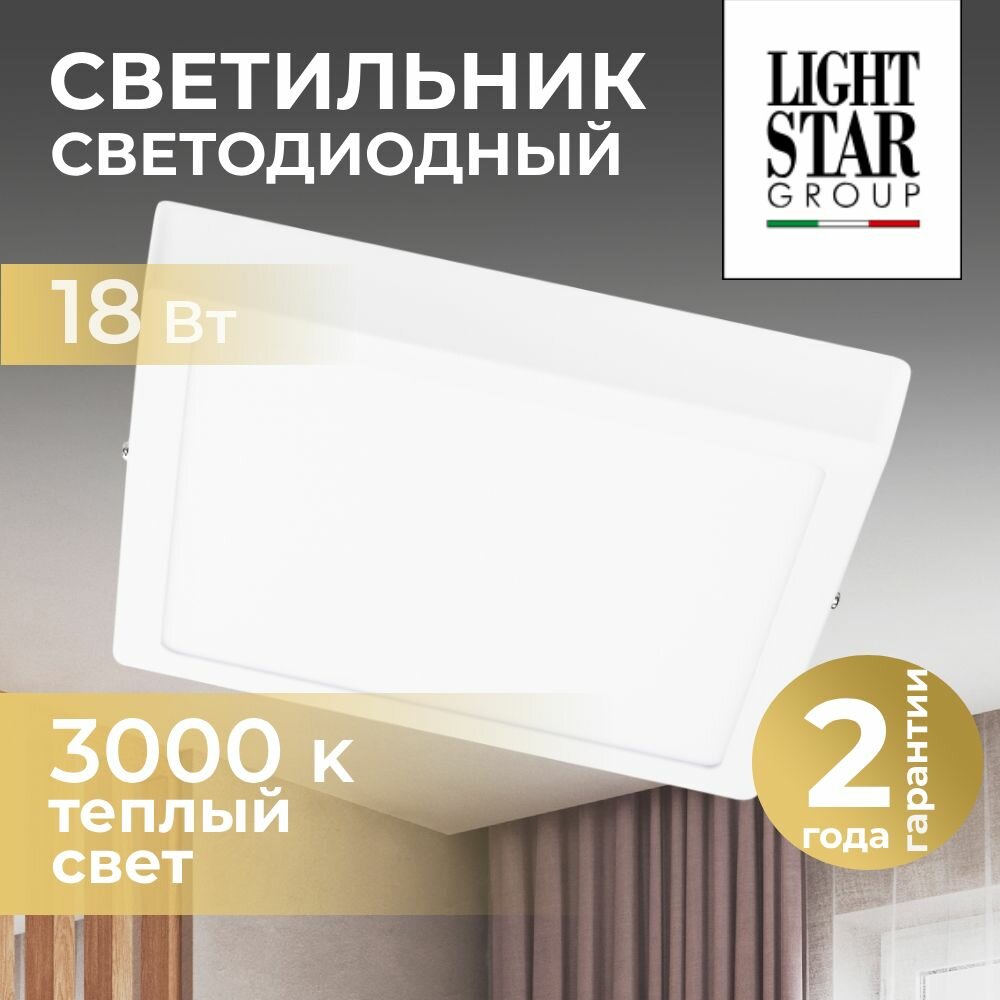 Светильник потолочный светодиодный накладной Lightstar ZOCCO 324182, 3000K, 18W, квадратный, белый