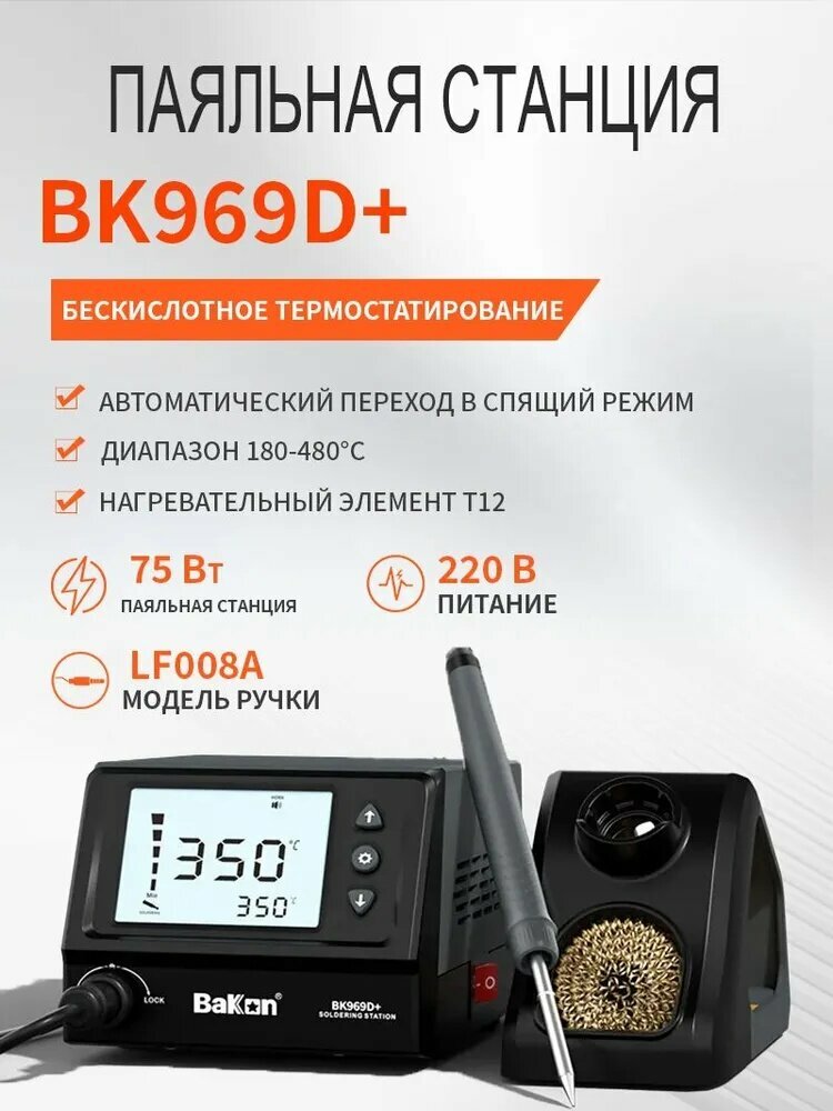 Паяльная станция 75 Вт, Керамический нагреватель