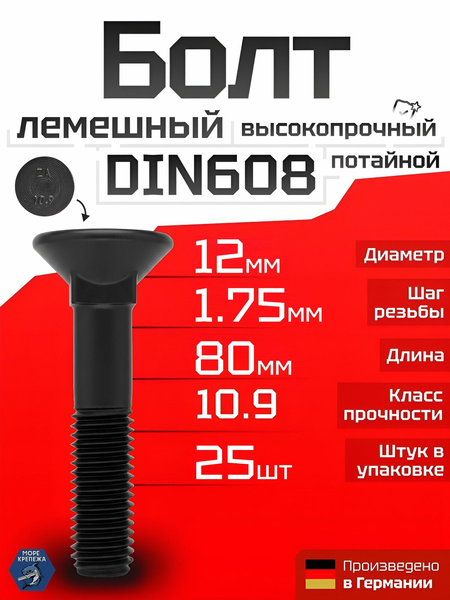 Болт лемешный 12 х 80 ГОСТ 7786-81 (плн, ппо, пон) высокопрочный (10.9) DIN608, 25 шт