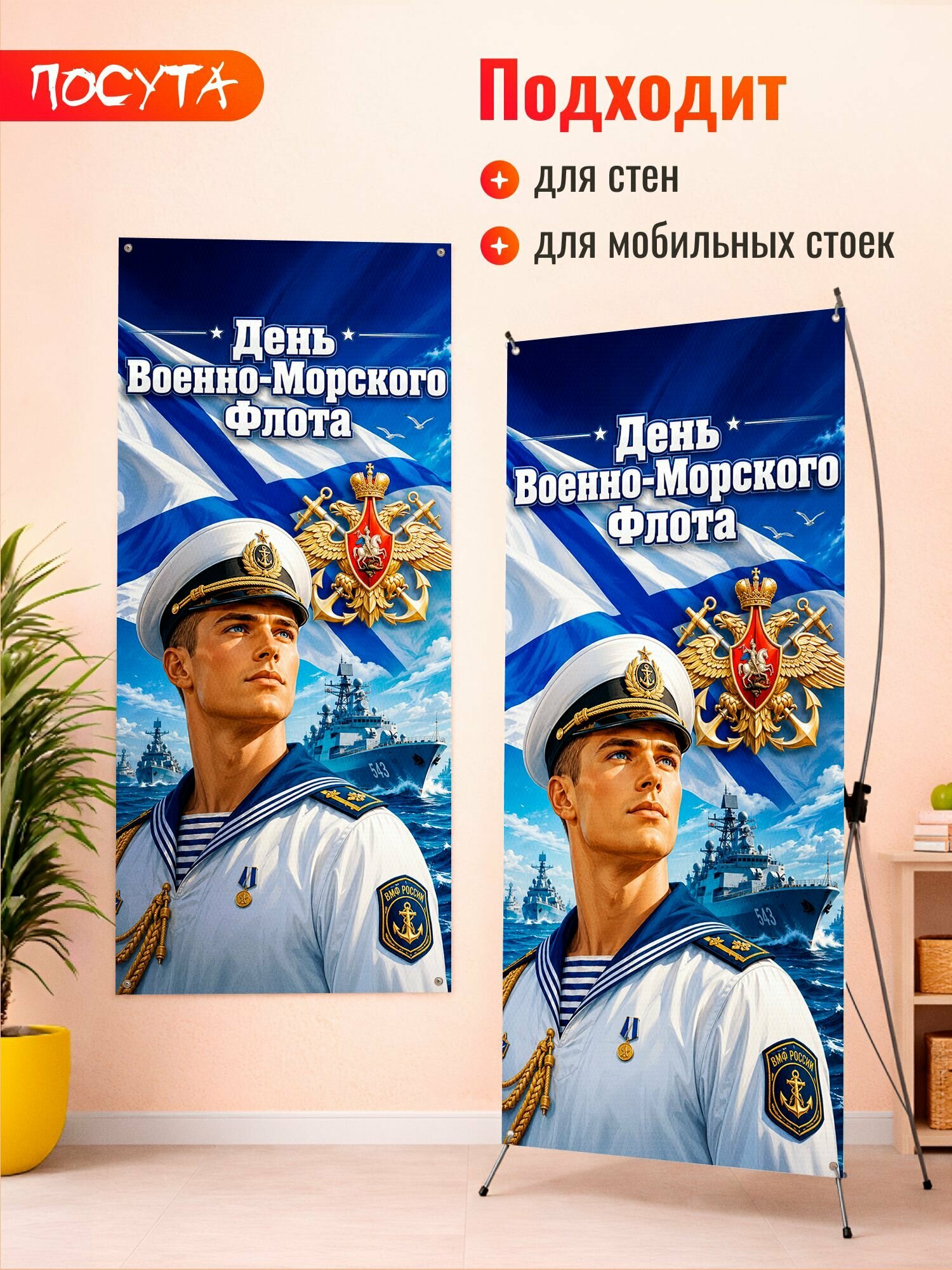 Баннер День ВМФ — фото 1