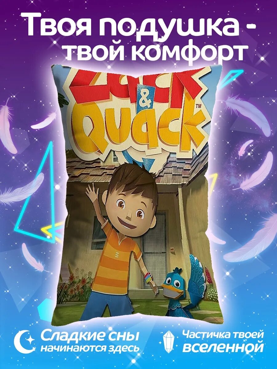 Подушка дакимакура Зак и Утка