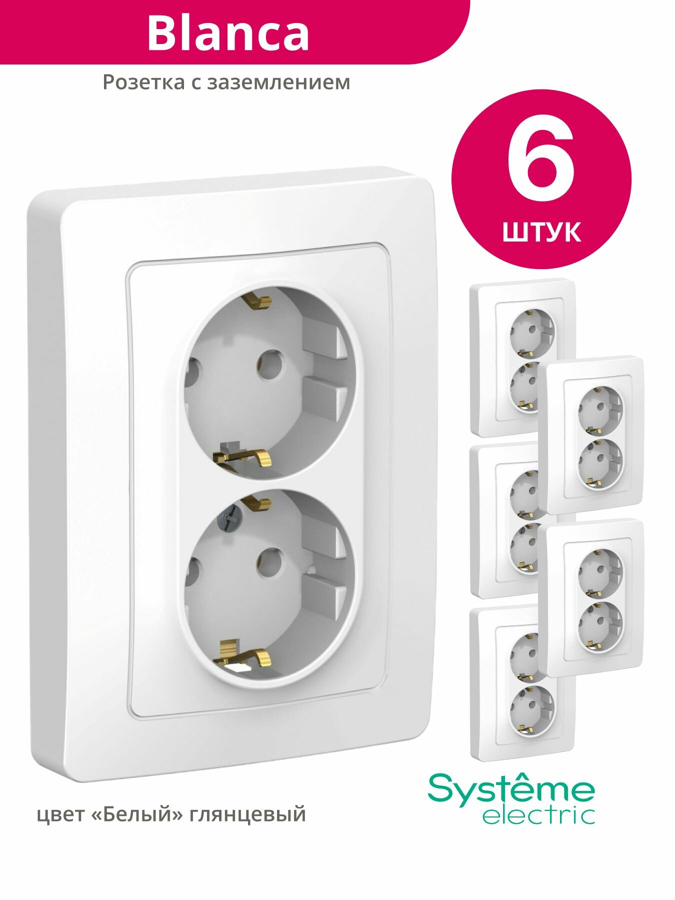 Розетка двойная встраиваемая внутренняя с заземлением Шнайдер Systeme Electric Blanca в сборе с рамкой белая BLNRS001021 - 6 штук