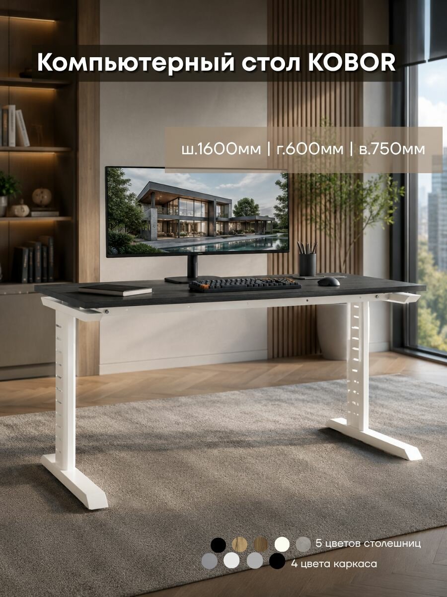 Стол компьютерный Кобор KL2-160/60 white/wood для дома и офиса