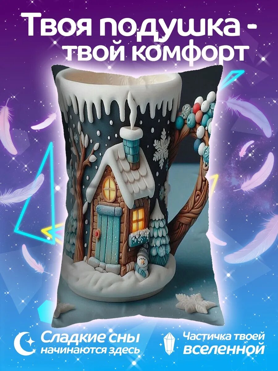 Подушка дакимакура Зимняя сказка кружка