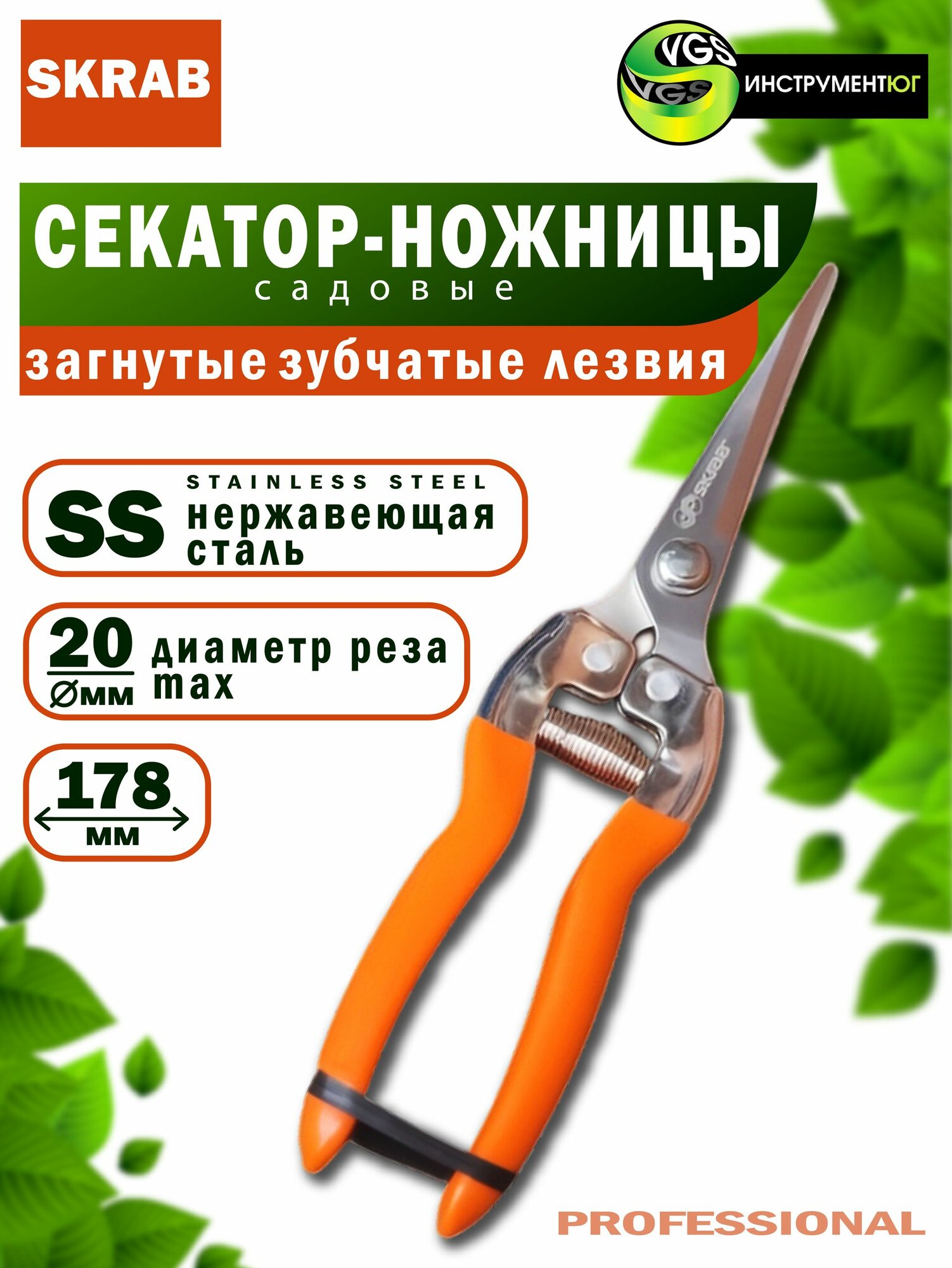 Секатор-ножницы с загнутыми лезвиями садовый 7"178мм SS 28554 Скраб